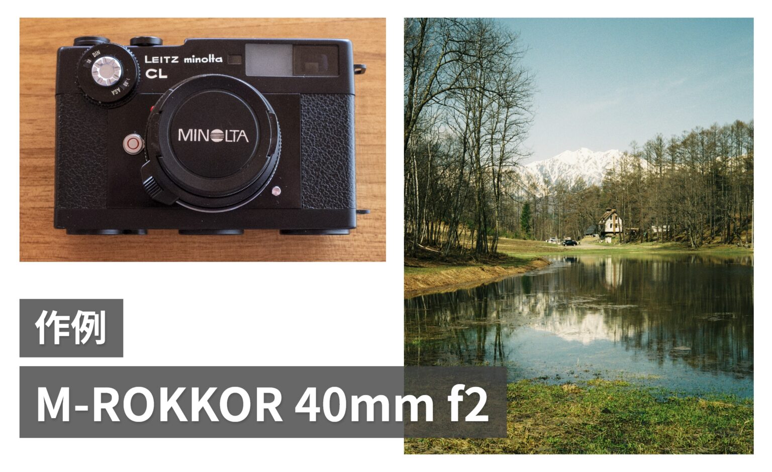 【作例14点】Leitz Minolta CL＋M-ROKKOR 40mm f2 | Film Sketch